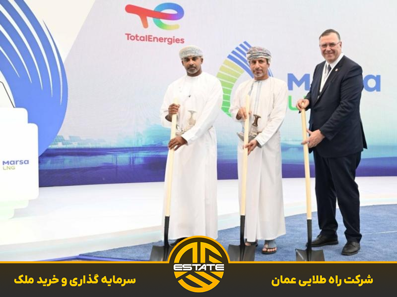 آغاز عملیات احداث پروژه ۱.۶ میلیارد دلاری Marsa LNG در عمان