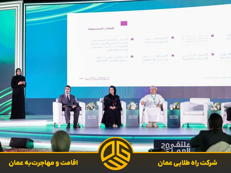 Oman's Future of Work Forum Outlines Ambitious Vision for Labor Market